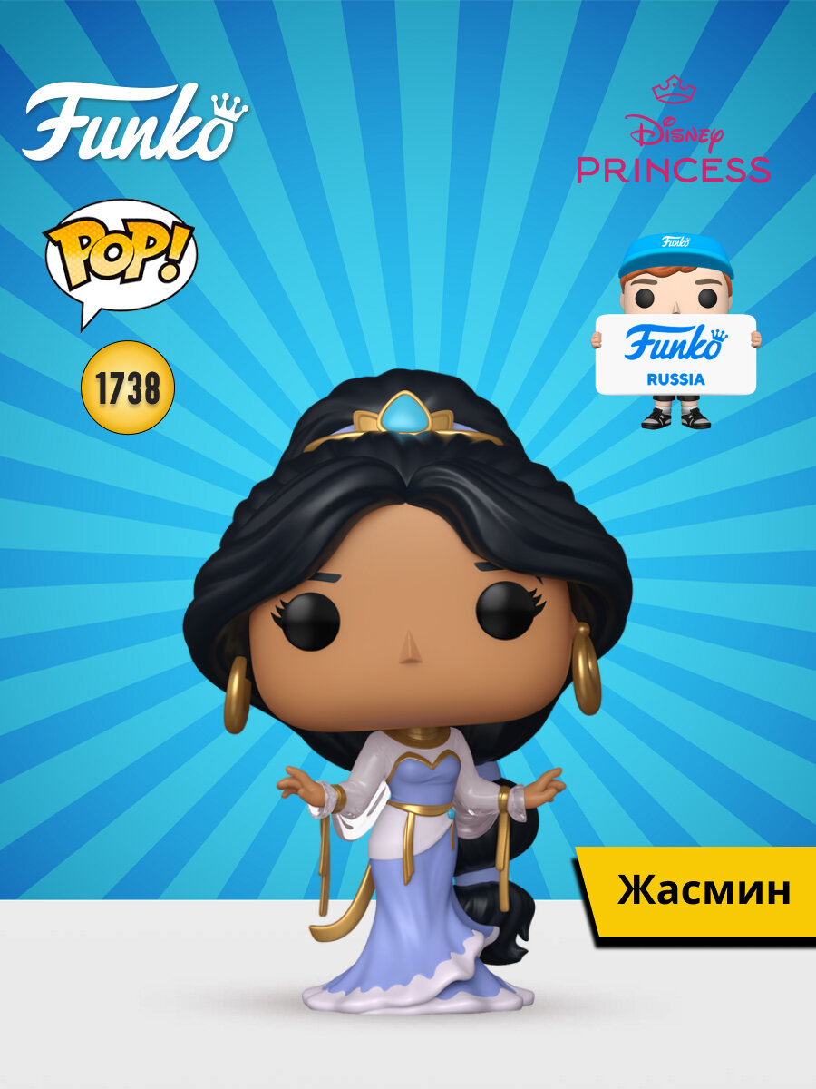 Фигурка Funko POP! Disney Princesses Jasmine (Grand Entrance) (1738) 90305