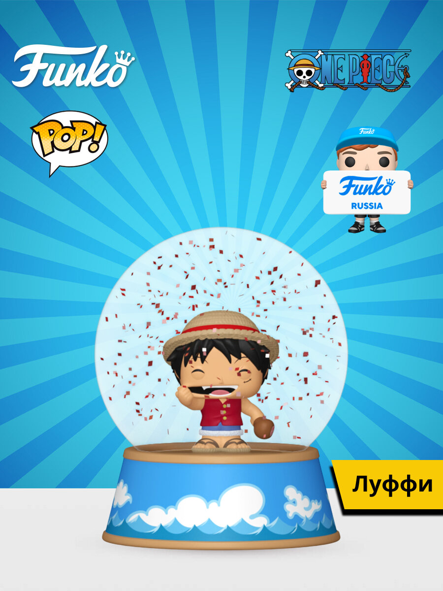 Снежный шар Funko Mini Glitter Globes One Piece Luffy 92275 винил