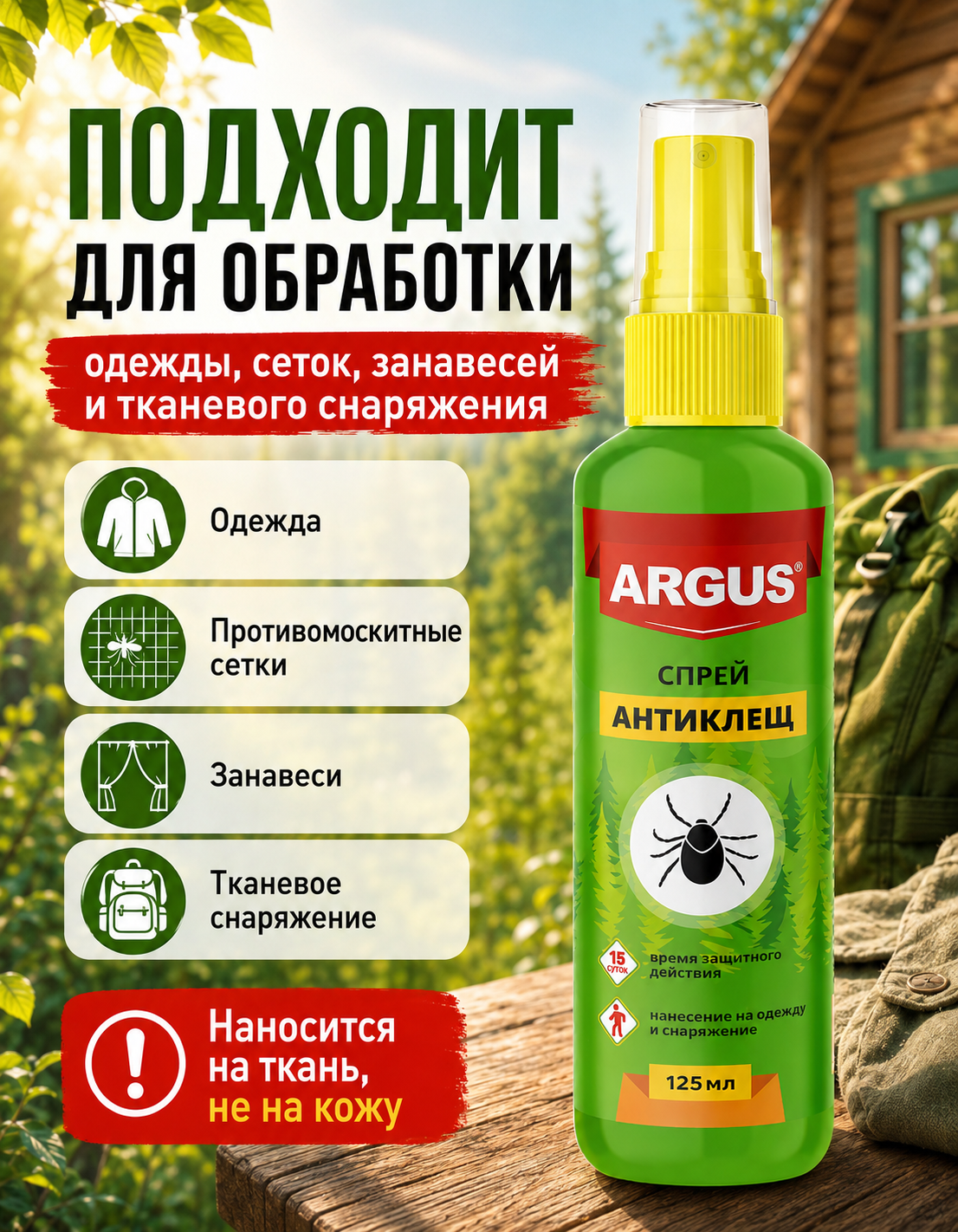 ARGUS Cпрей антиклещ (125 мл) — фото 1