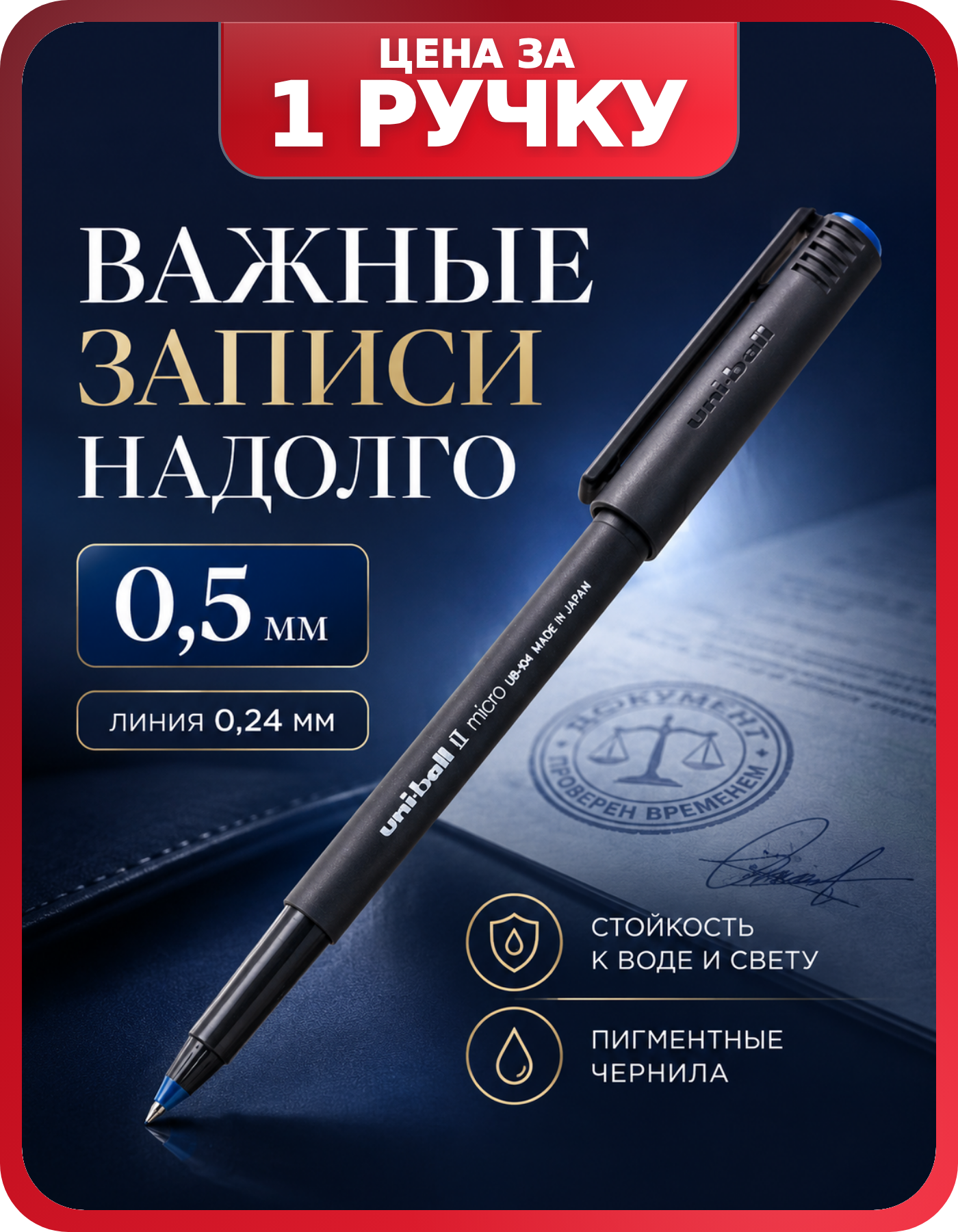 Uni Ball ручка синяя UB-104 Blue тонкая линия, 1 шт