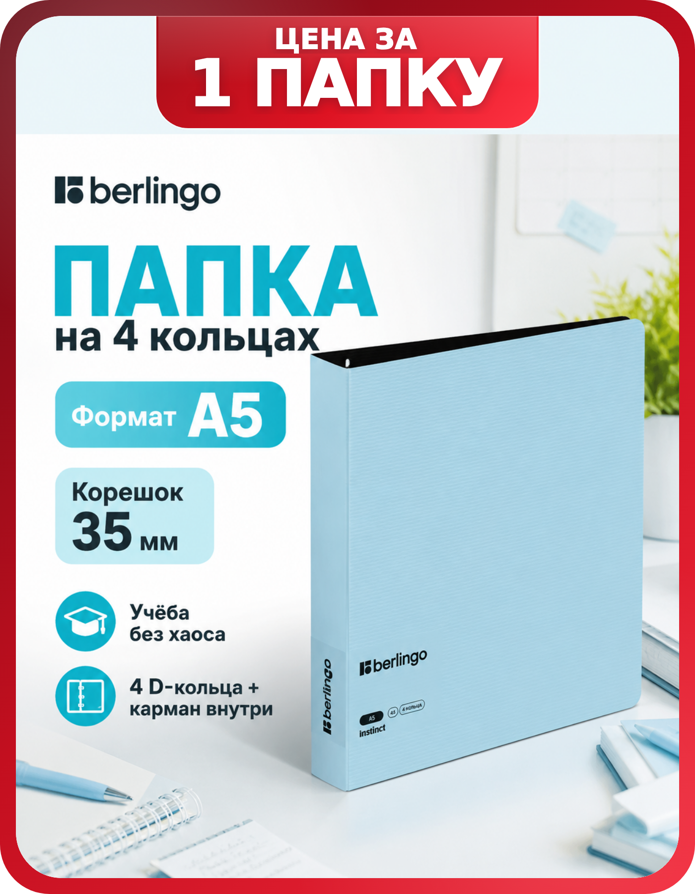 Папка-органайзер А5 Berlingo Instinct с карманом, 1 шт.