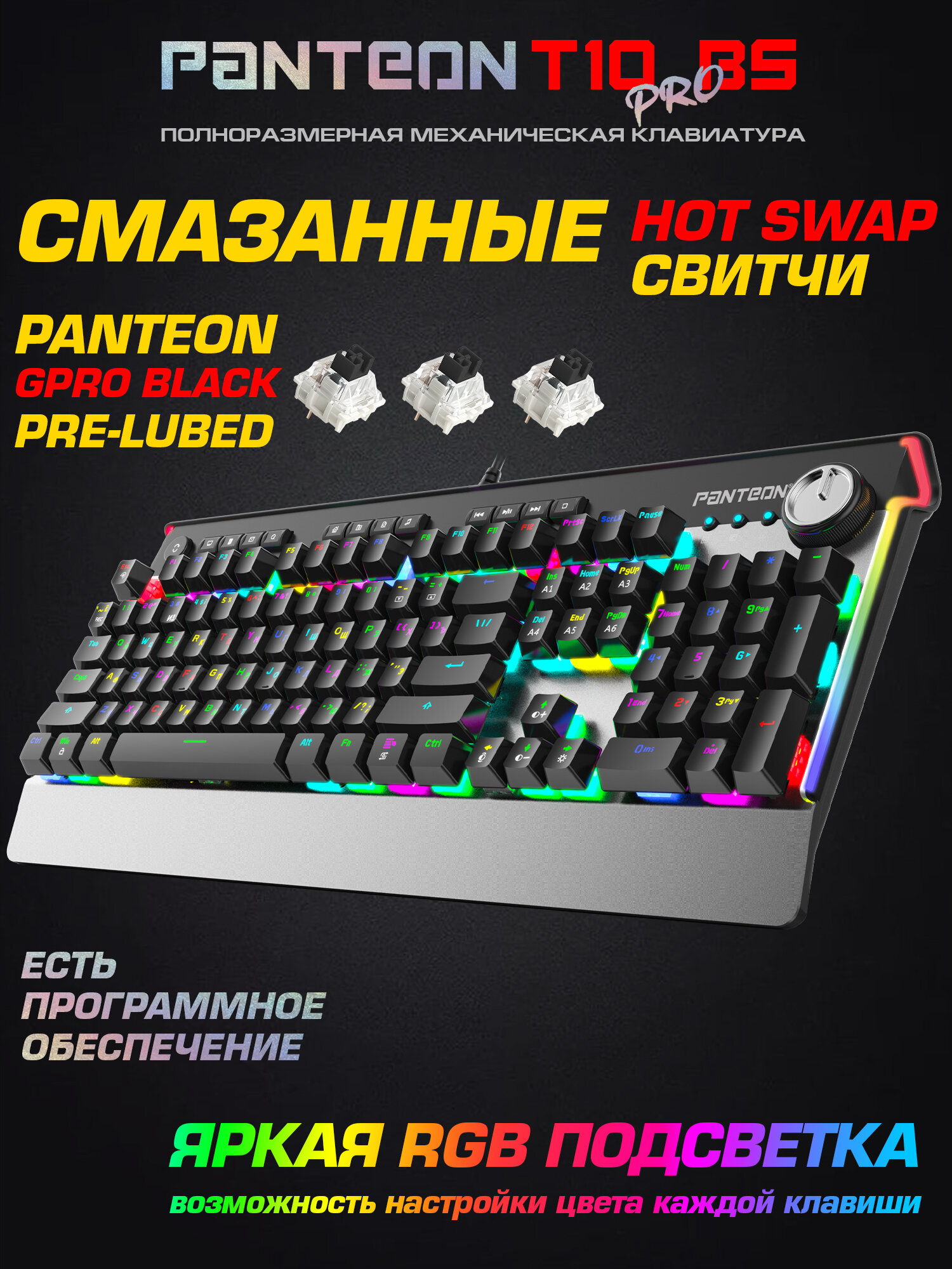 Проводная механическая игровая клавиатура PANTEON T10 PRO BS (140)