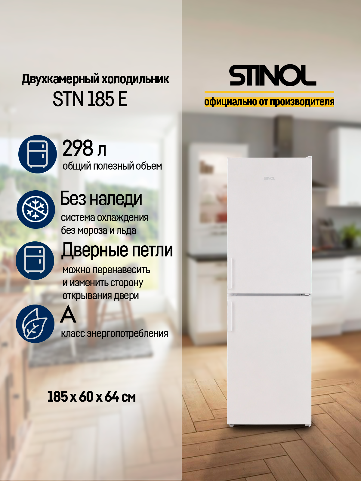 Холодильник двухкамерный STINOL STN 185 E Total No Frost, бежевый, в морозилке 2 ящика и полка