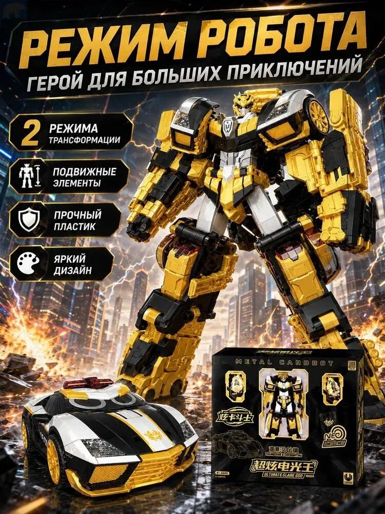 Игрушка трансформер робот Мех Воин 20 см, золотой черный спортивный автомобиль трансформация, подарочный набор с коллекционными картами и значками для детей 6+ лет