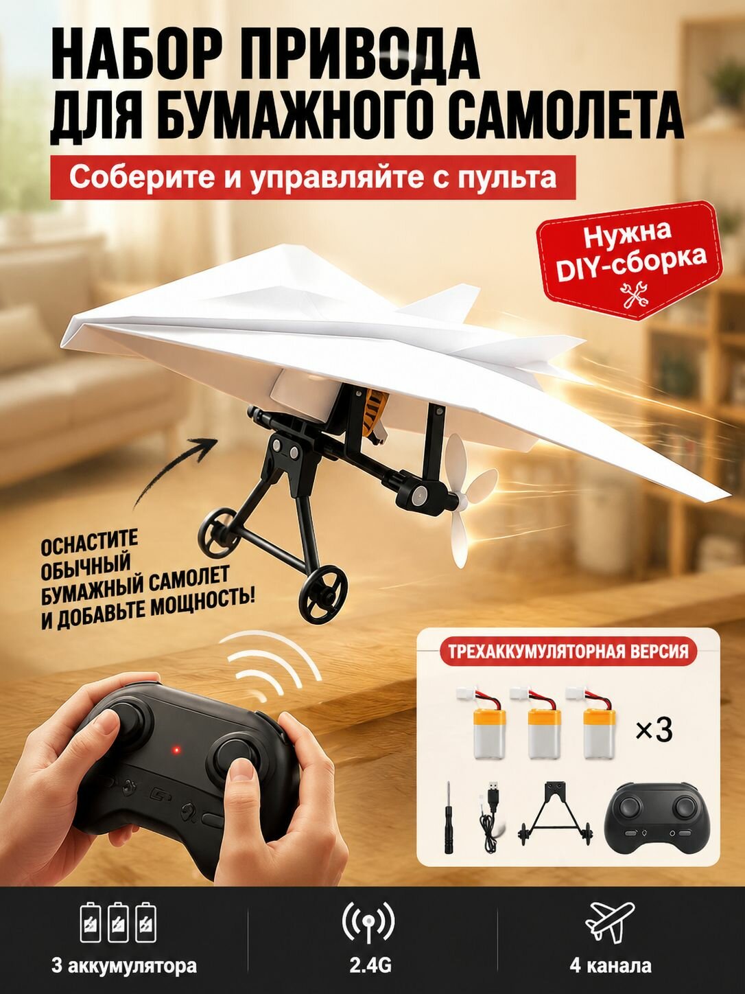 Моторный набор для бумажного самолета DIY с пультом и гироскопом для авиамоделей