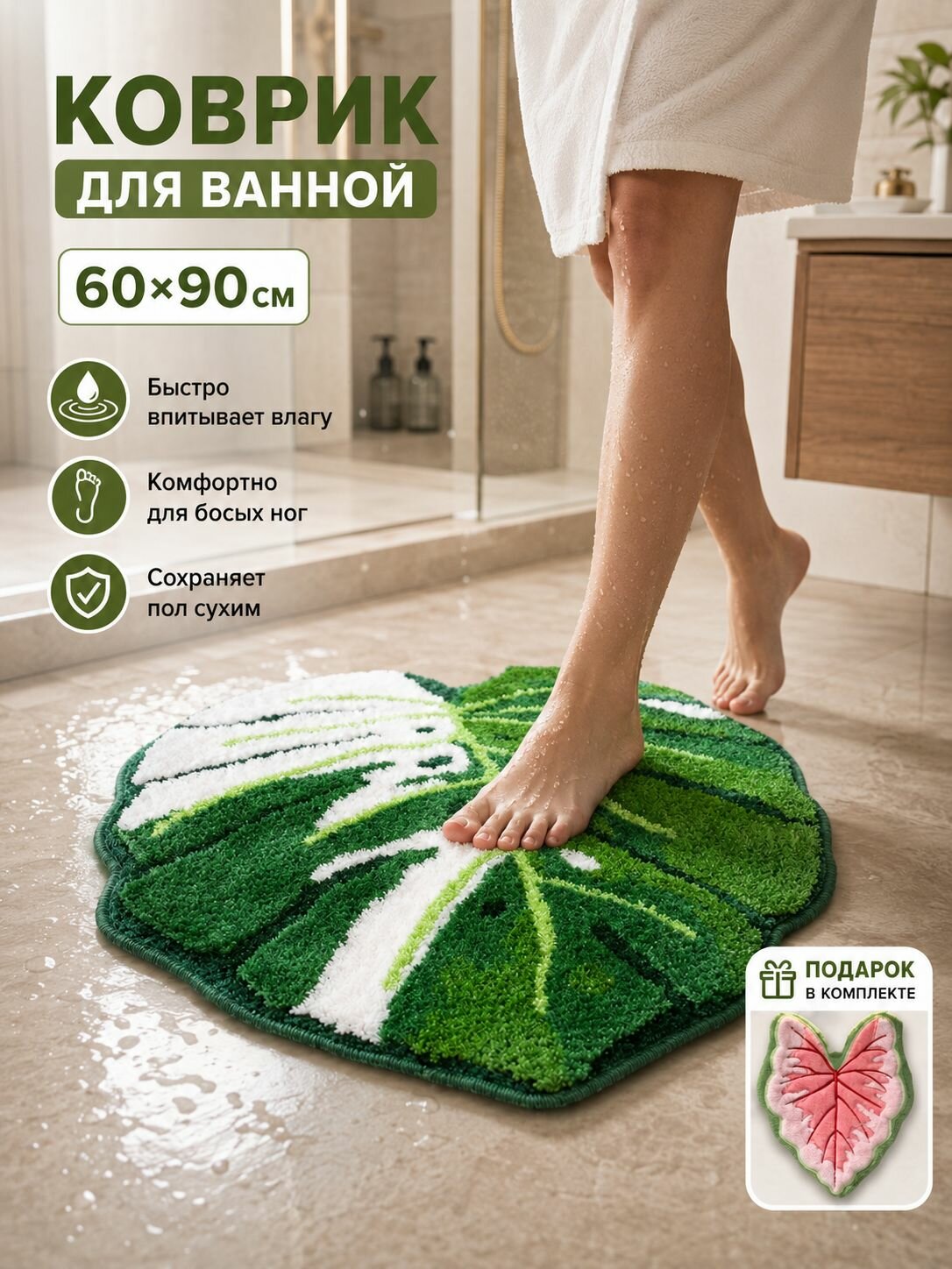 Коврик для ванной 60x90 см листья зеленый