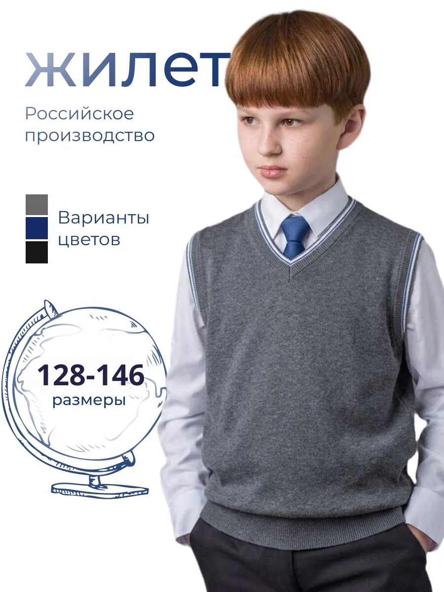 Школьный жилет ALOLIKA