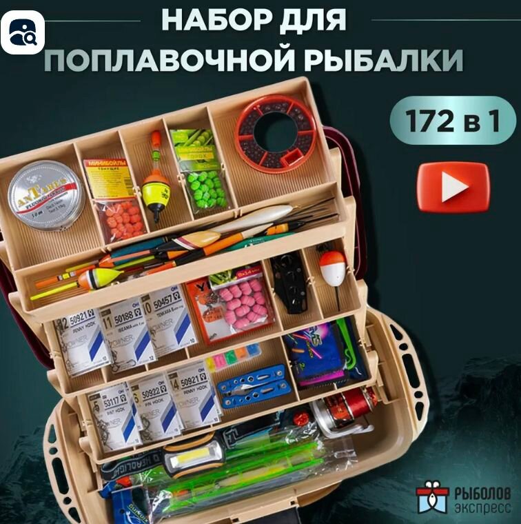 Рыболов-экспресс камера подводная, набор для рыбалки