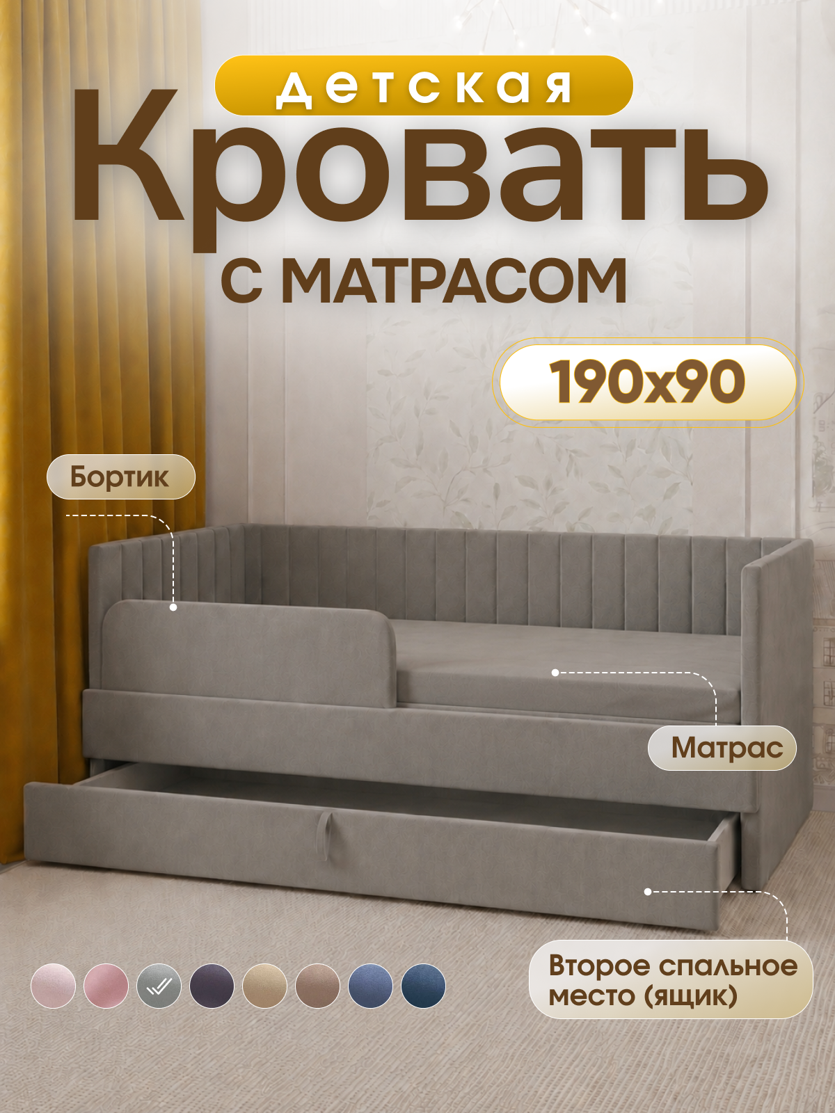 Детская диван-кровать 190*90 с выкатным ящиком, бортиком и матрасом в цвет кровати. Ричи серый