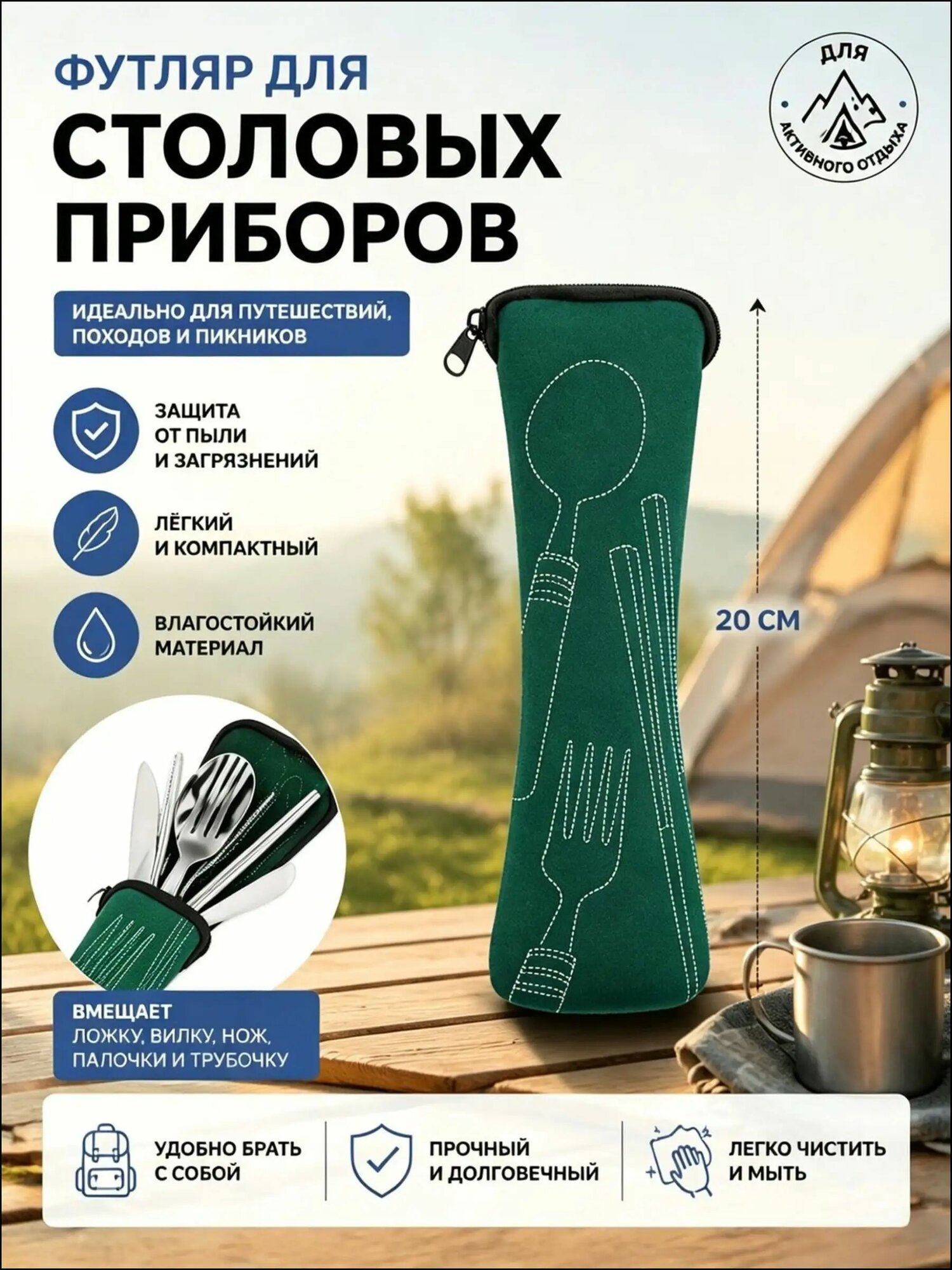 Чехол для столовых приборов