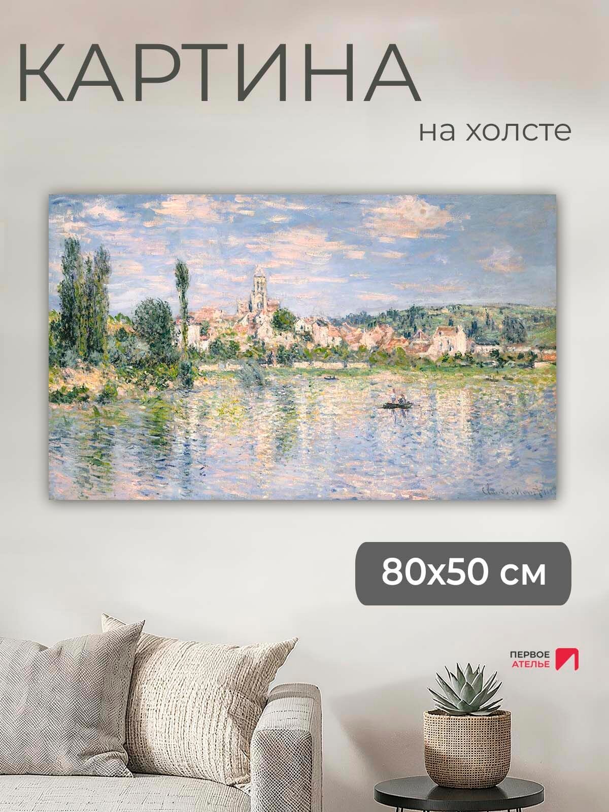 Картина репродукция Клода Моне "Ветей летом" 80х50 см (ШхВ), на холсте