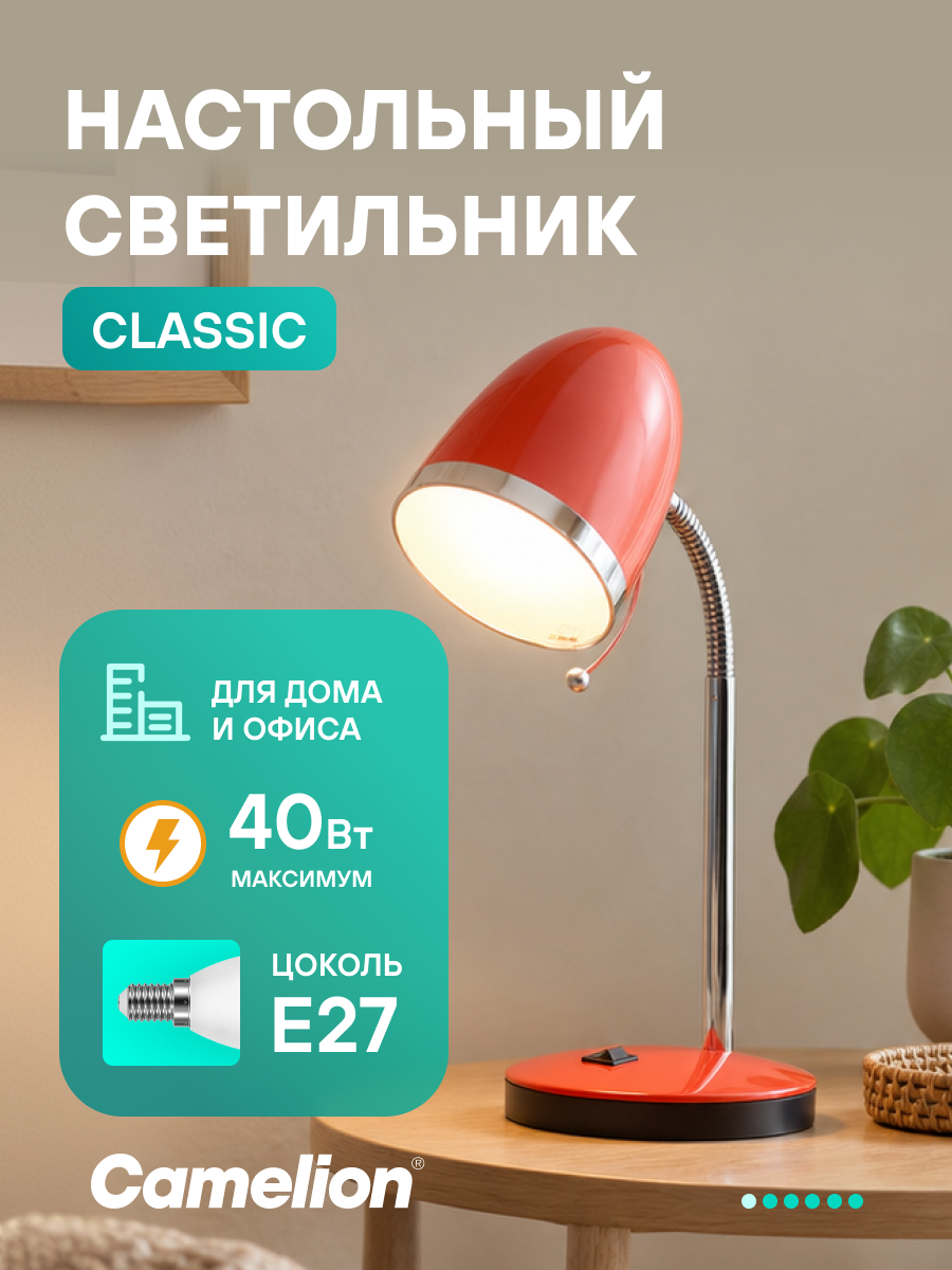 Настольная лампа для школьника светильник Camelion E27, 40Вт