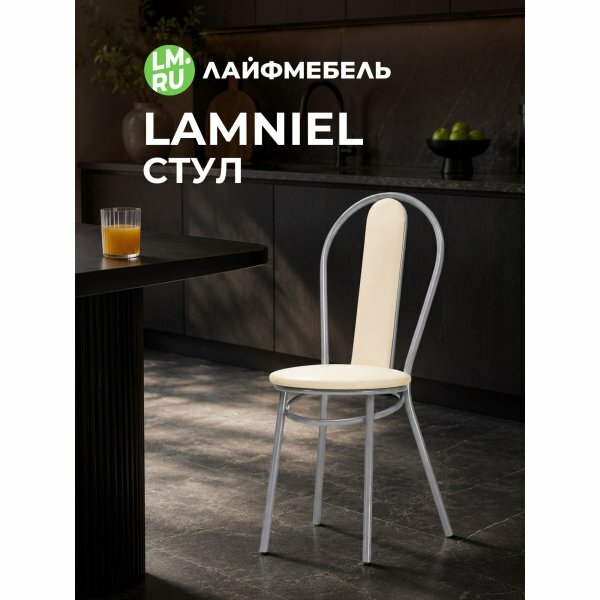 Стул на металлокаркасе Лайфмебель Lamniel ваниль в крапинку / светлый мусс