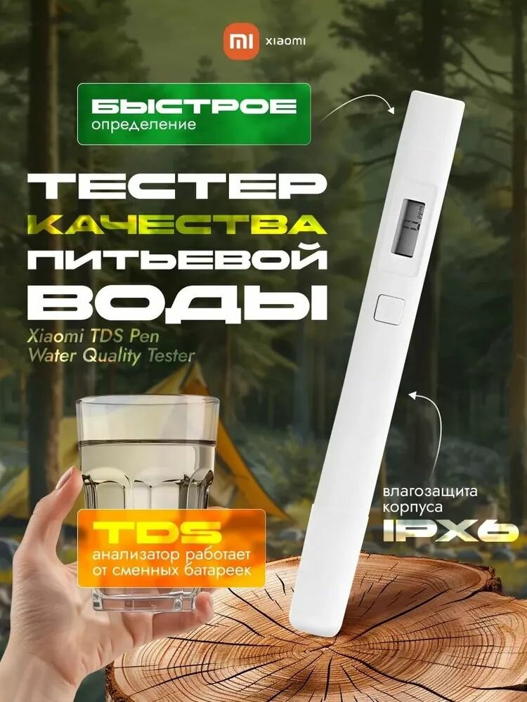 Тестер качества воды Xiaomi Mi TDS Water Quality Meter Tester Pen (XMTDS01YM)