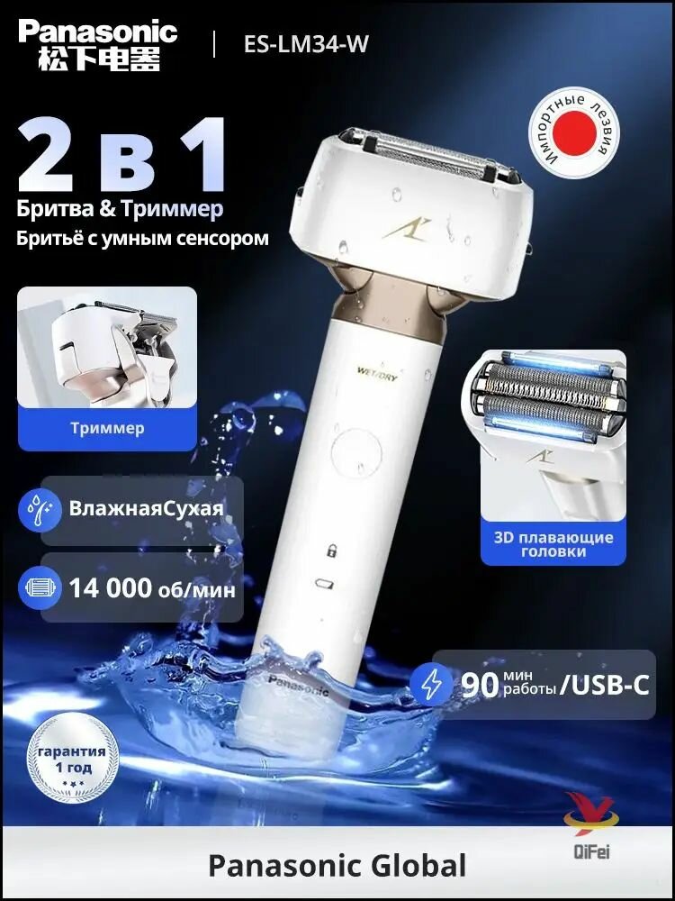 Panasonic Электробритва ES-LM34, шейвер для бритья, машинка для стрижки волос 2 в 1, USB, IPX7, для влажного и сухого бритья, принадлежности для чистки, белый-x