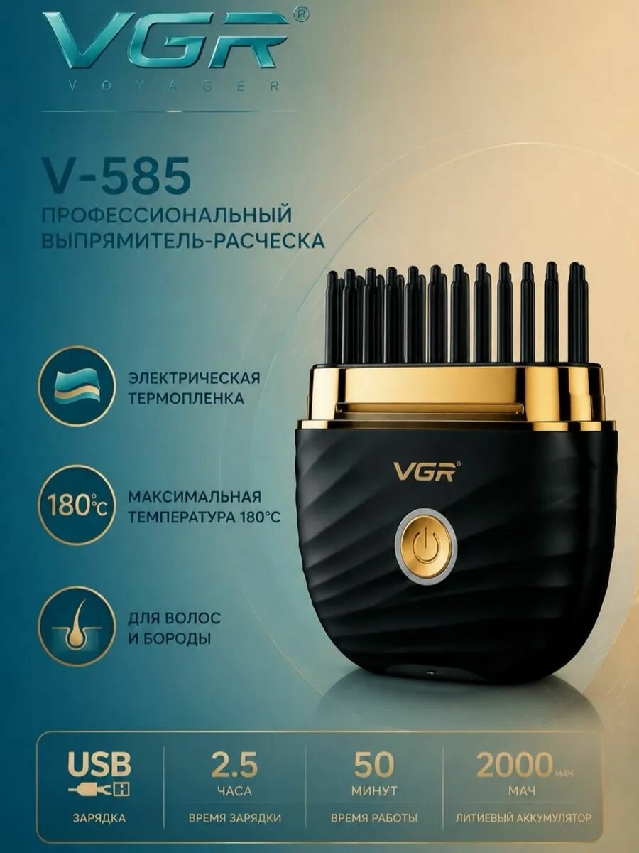 Фен расческа для волос и бороды