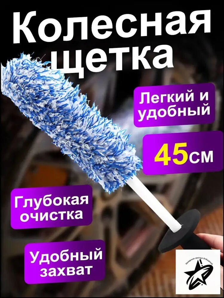 Щетка автомобильная, длина: 43 см