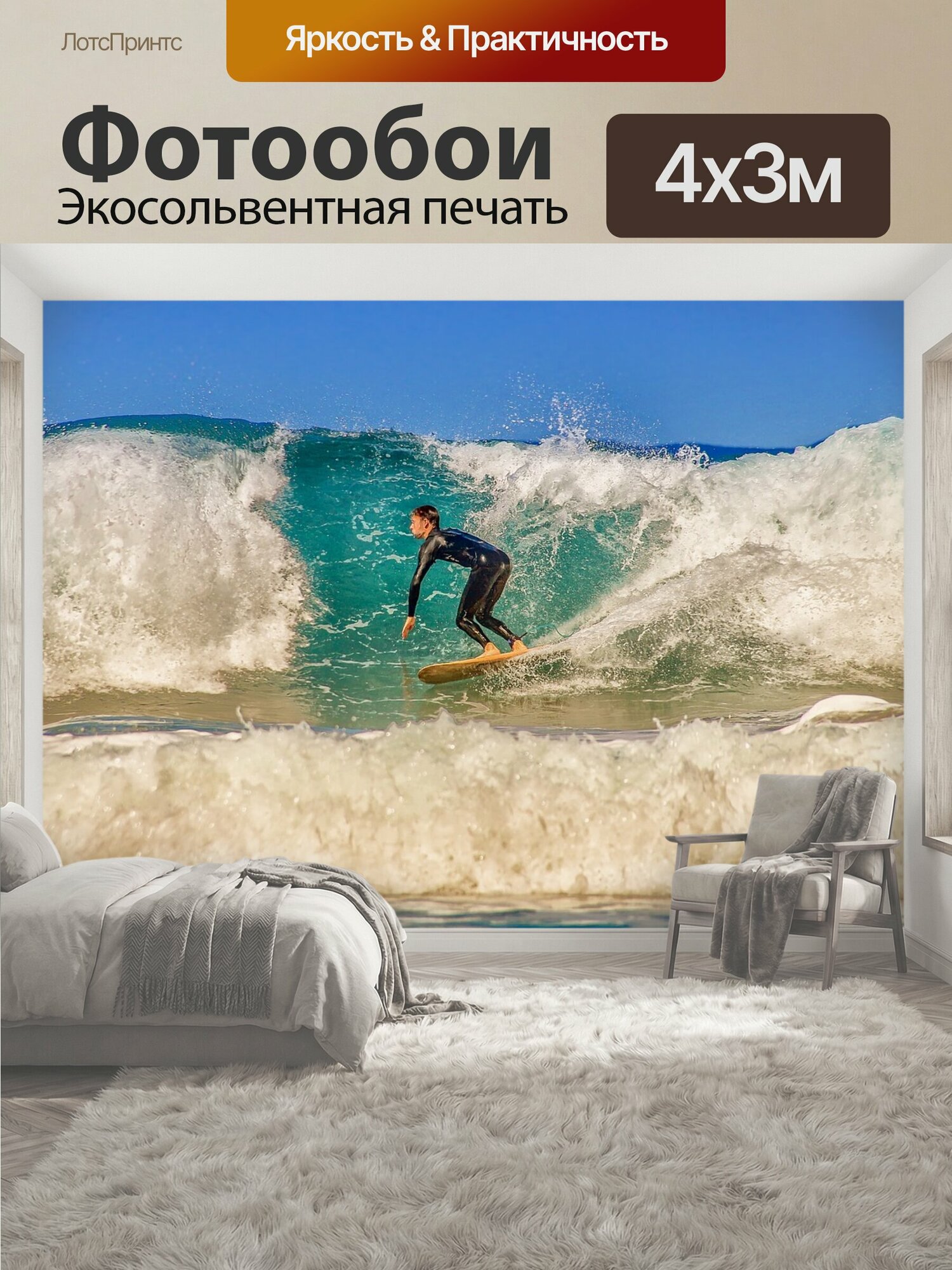Фотообои "Серфер, доска для серфинга, море" 400x300 см. экосольвентная печать