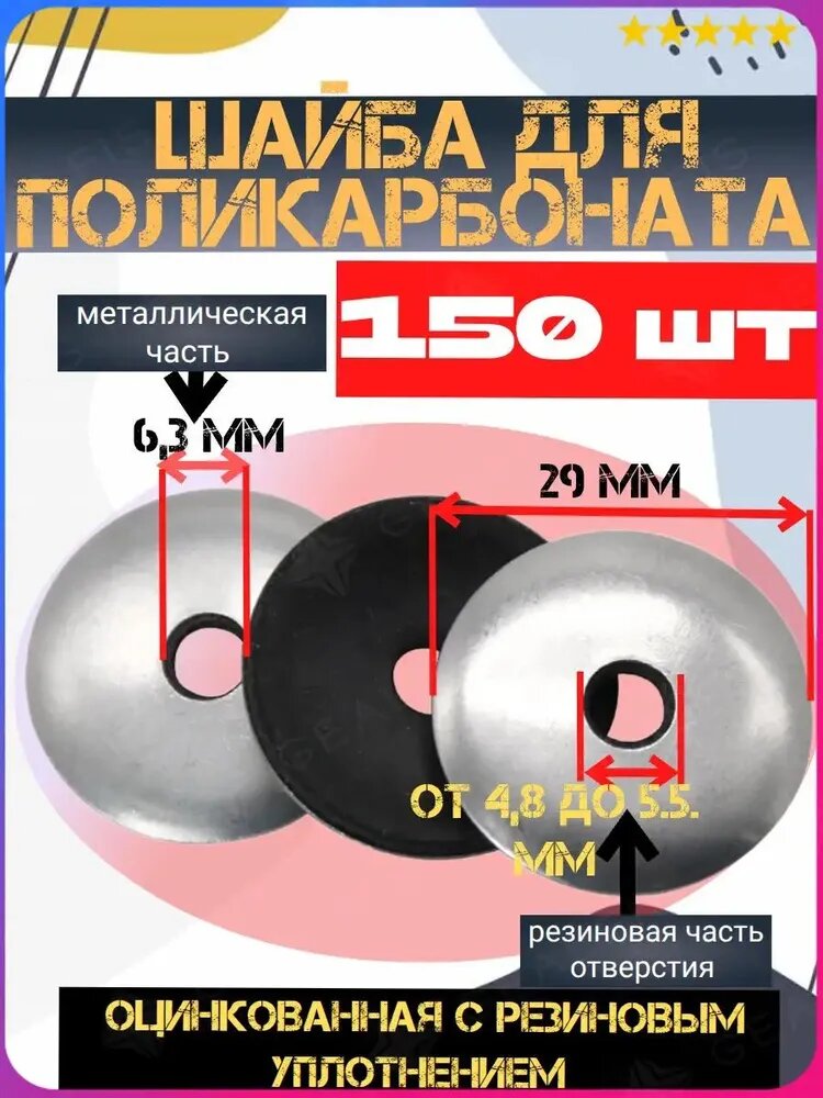 Крепеж для поликарбоната Круглая Изолирующая M150, 150 шт, 180 г
