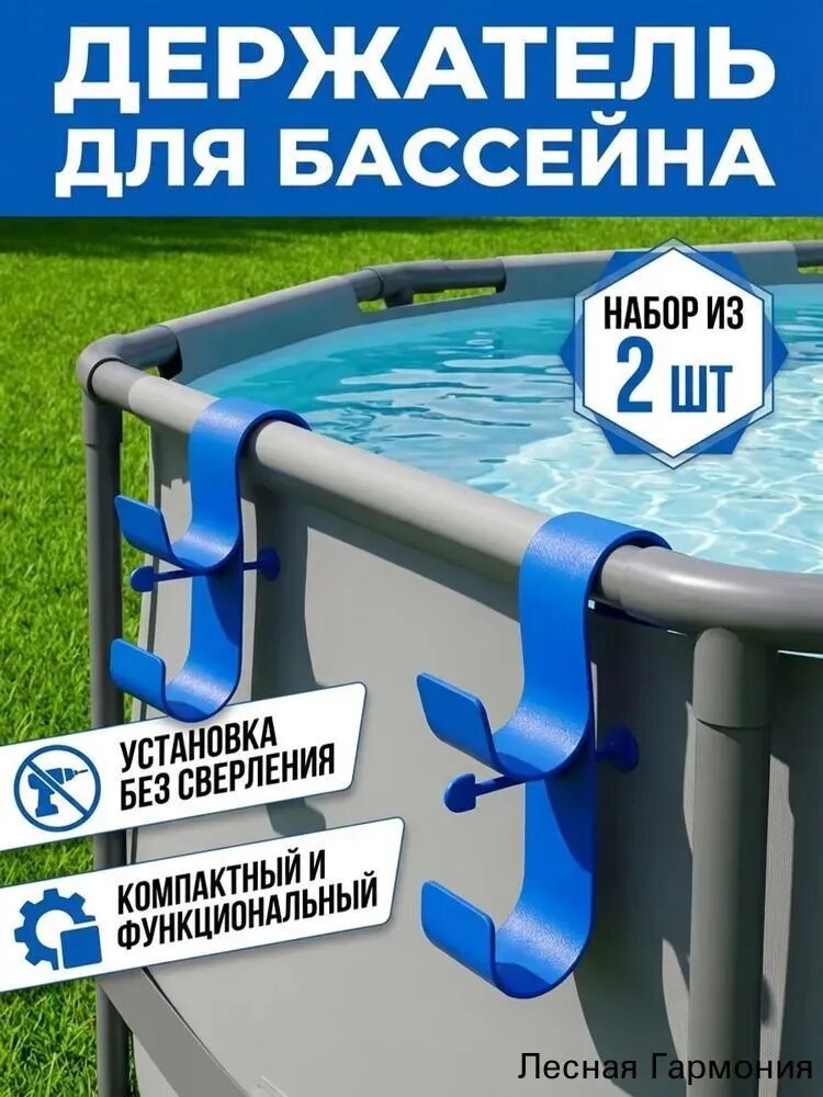 Крючки-держатели для бассейна, 2 шт, подвес для сачка и щетки, крепеж для инвентаря, уличный, для каркасного бассейна