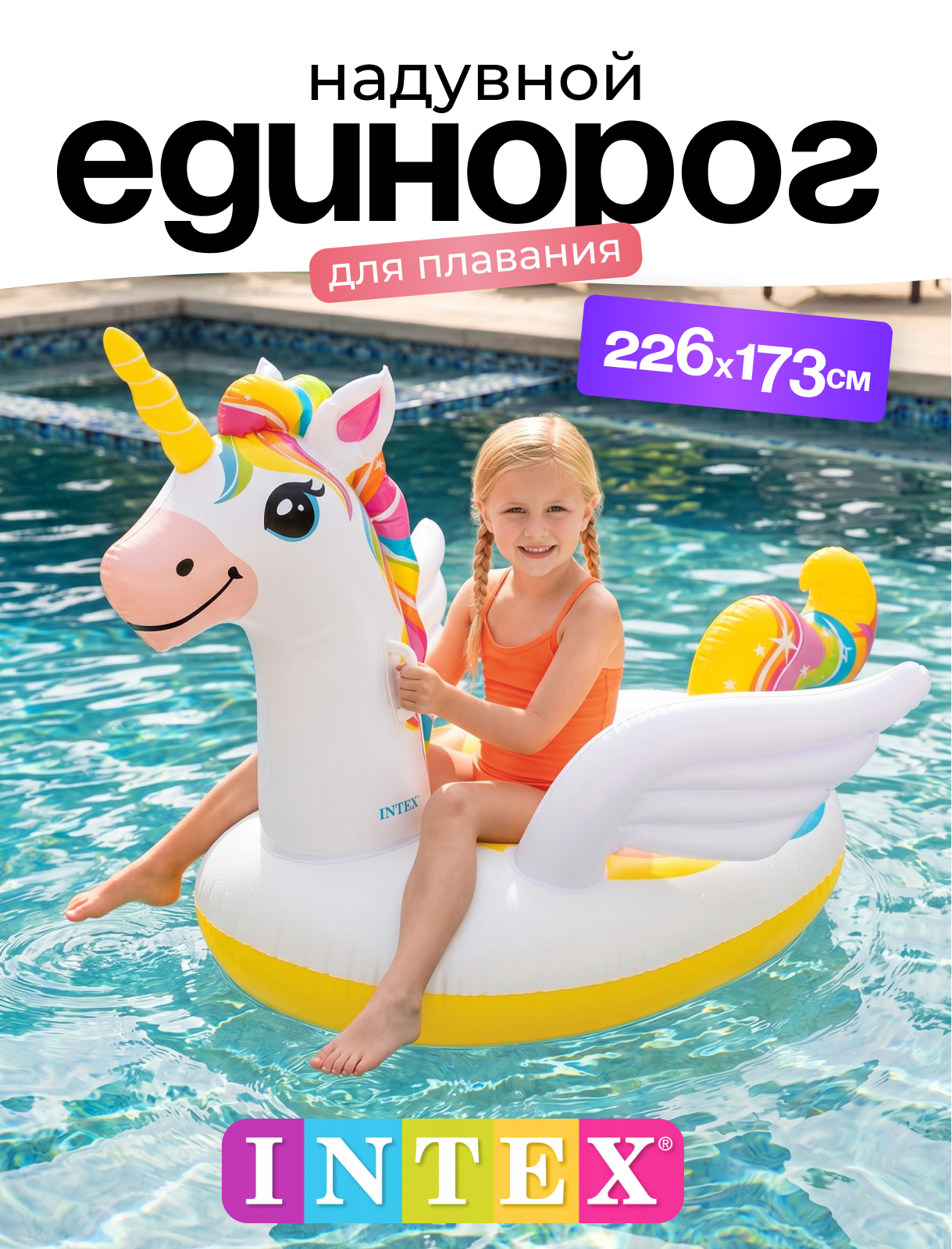 Плот для плавания «Единорог» 201 х 140 х 97 см, от 3 лет, 57561NP INTEX