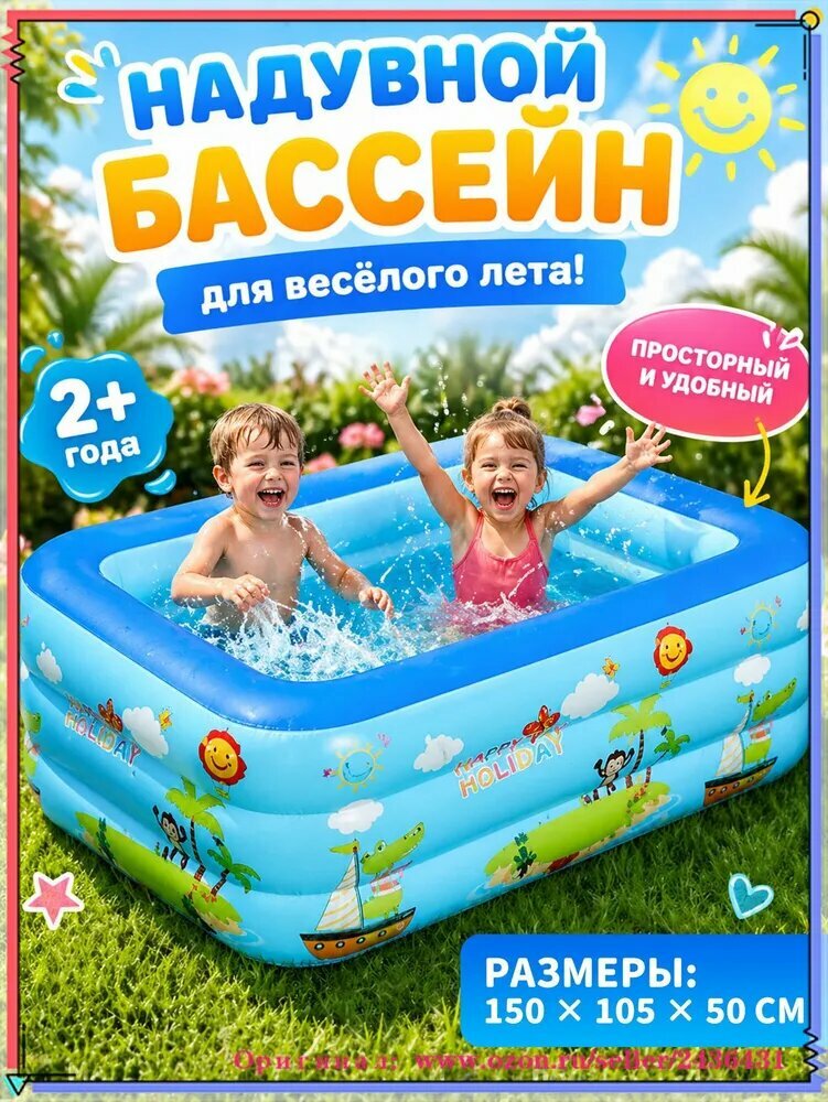 Качественный детский надувной бассейн для сада с принтом