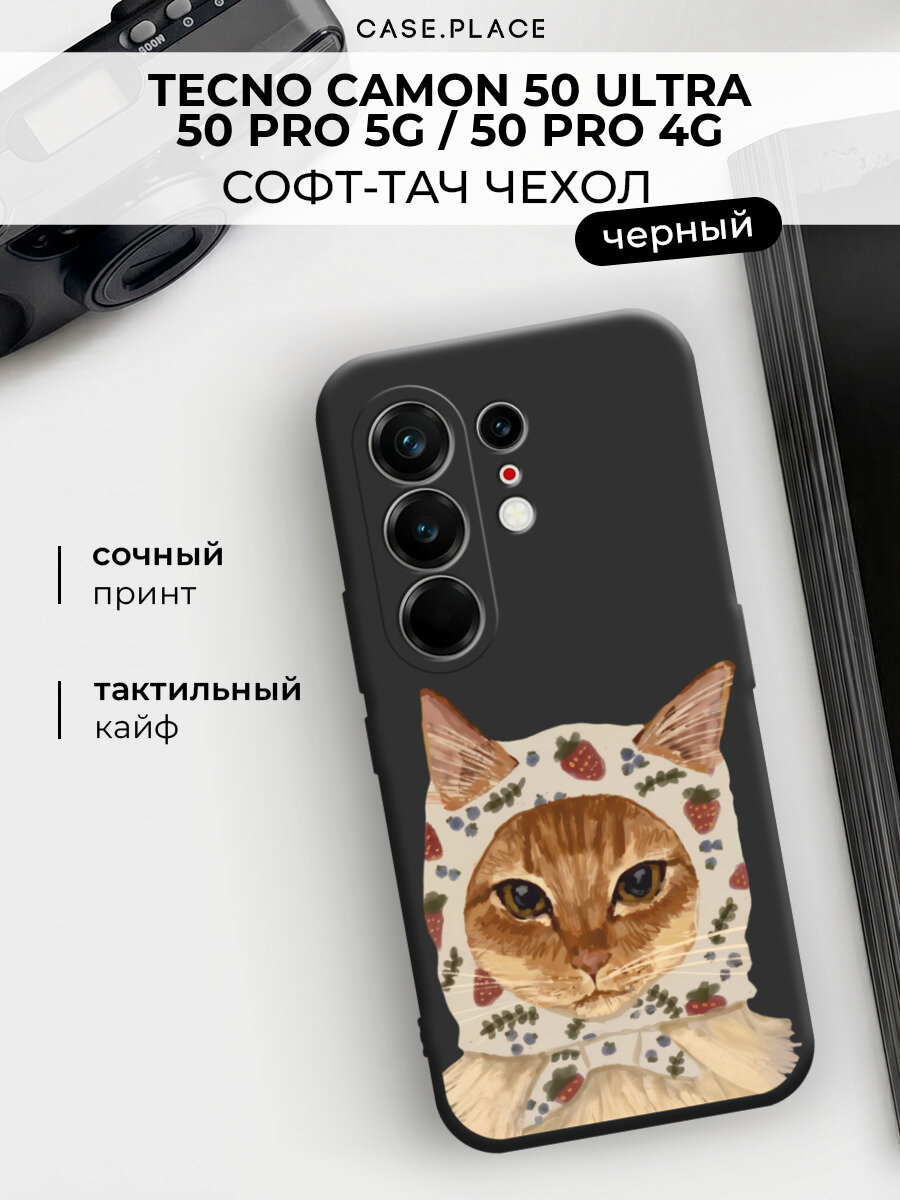 Чехол на Tecno Camon 50 Ultra/50 Pro 5G/50 Pro 4G / Текно Камон 50 Ультра/50 Про 5G с принтом "Кот в платке"
