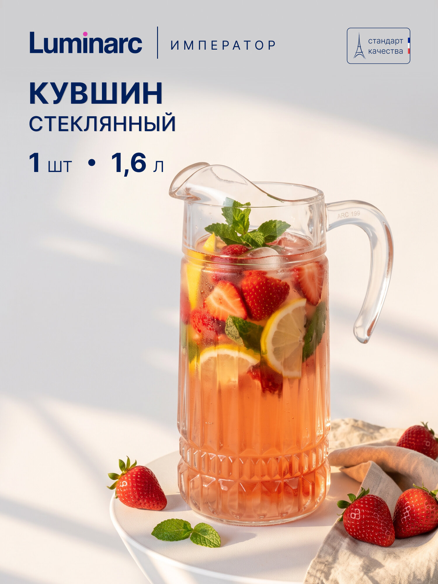 Кувшин "Император" Luminarc, 1.6 л, ударопрочное стекло, прозрачный