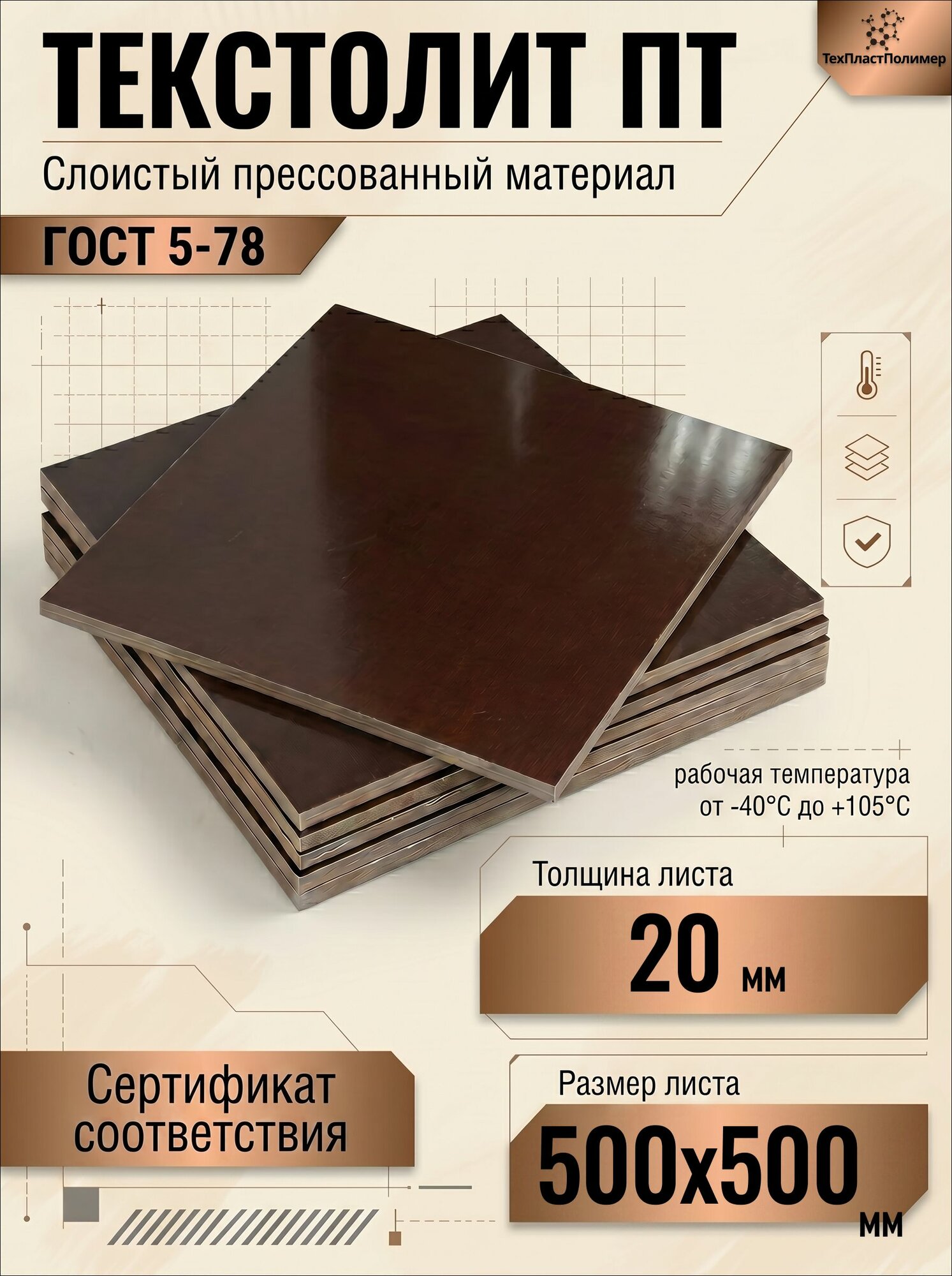 Текстолит листовой 20х500х500 мм