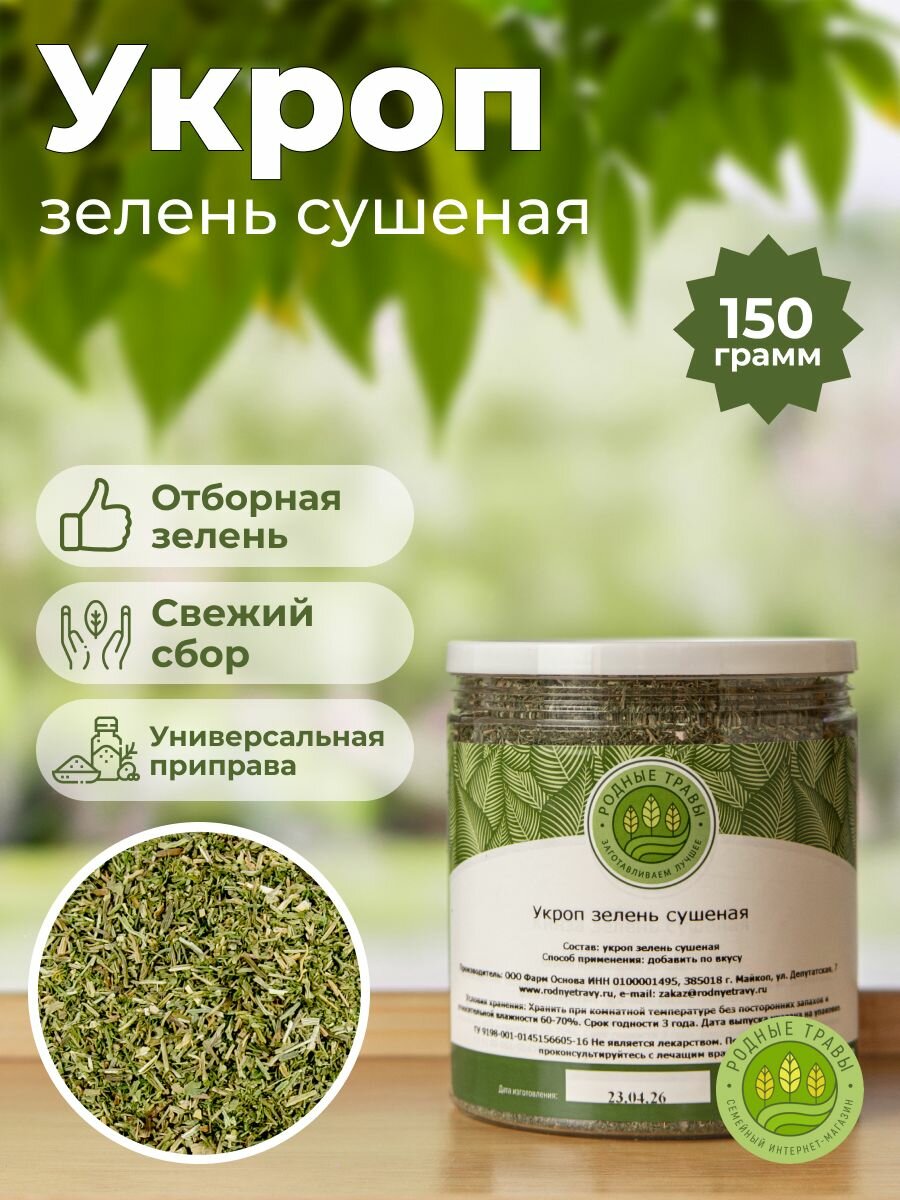 Укроп сушеный
