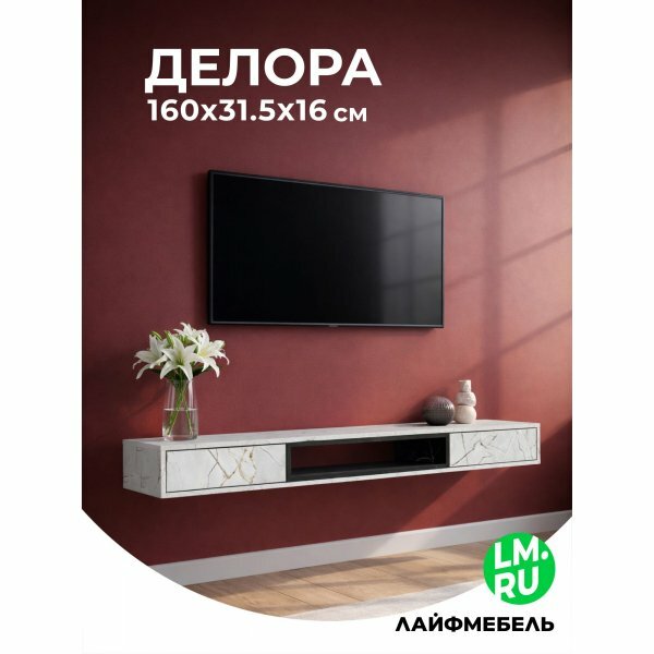 ТВ-тумба Лайфмебель Делора 1,6 м оникс / файерстоун