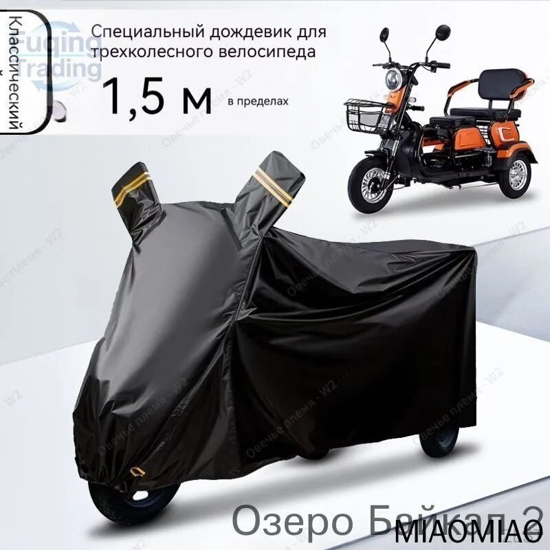 Чехол для велосипеда