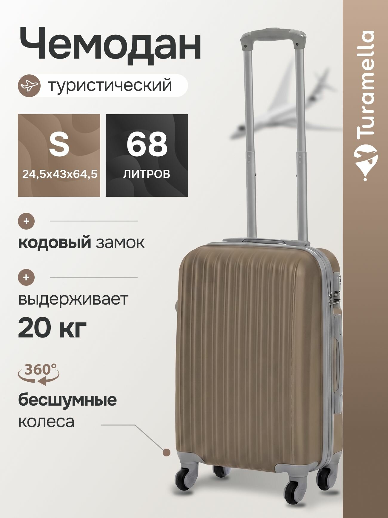 Чемодан 