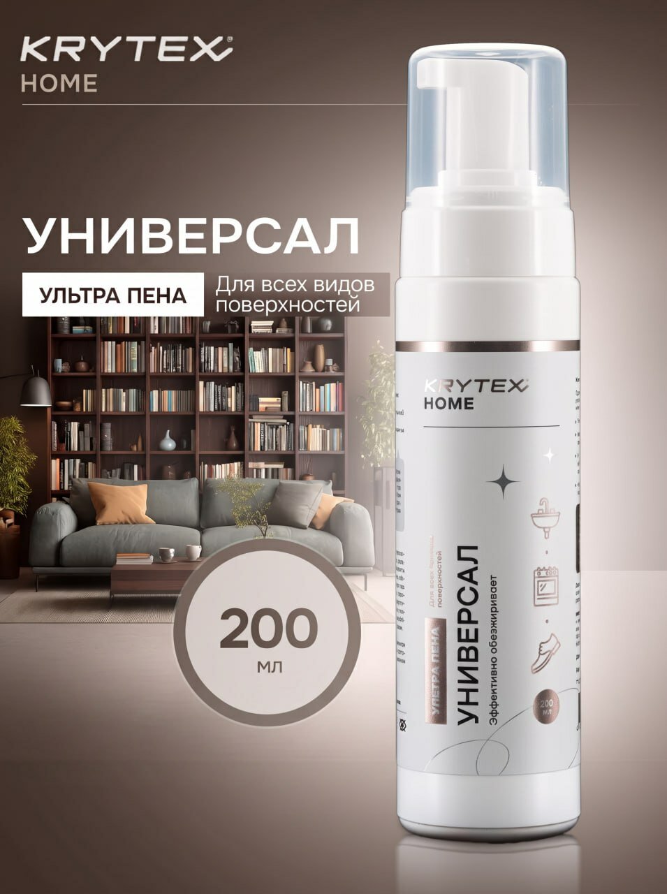Универсальный пенный очиститель KRYTEX "универсал пена" - для кухни, ванной, мебели, одежды, обуви 200 мл.