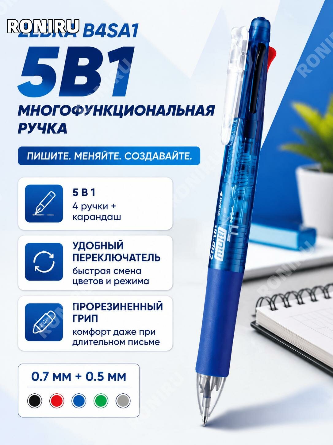 Ручка Zebra B4SA15 в1,4 цвета и карандаш0,7 мм, прозрачная синяя
