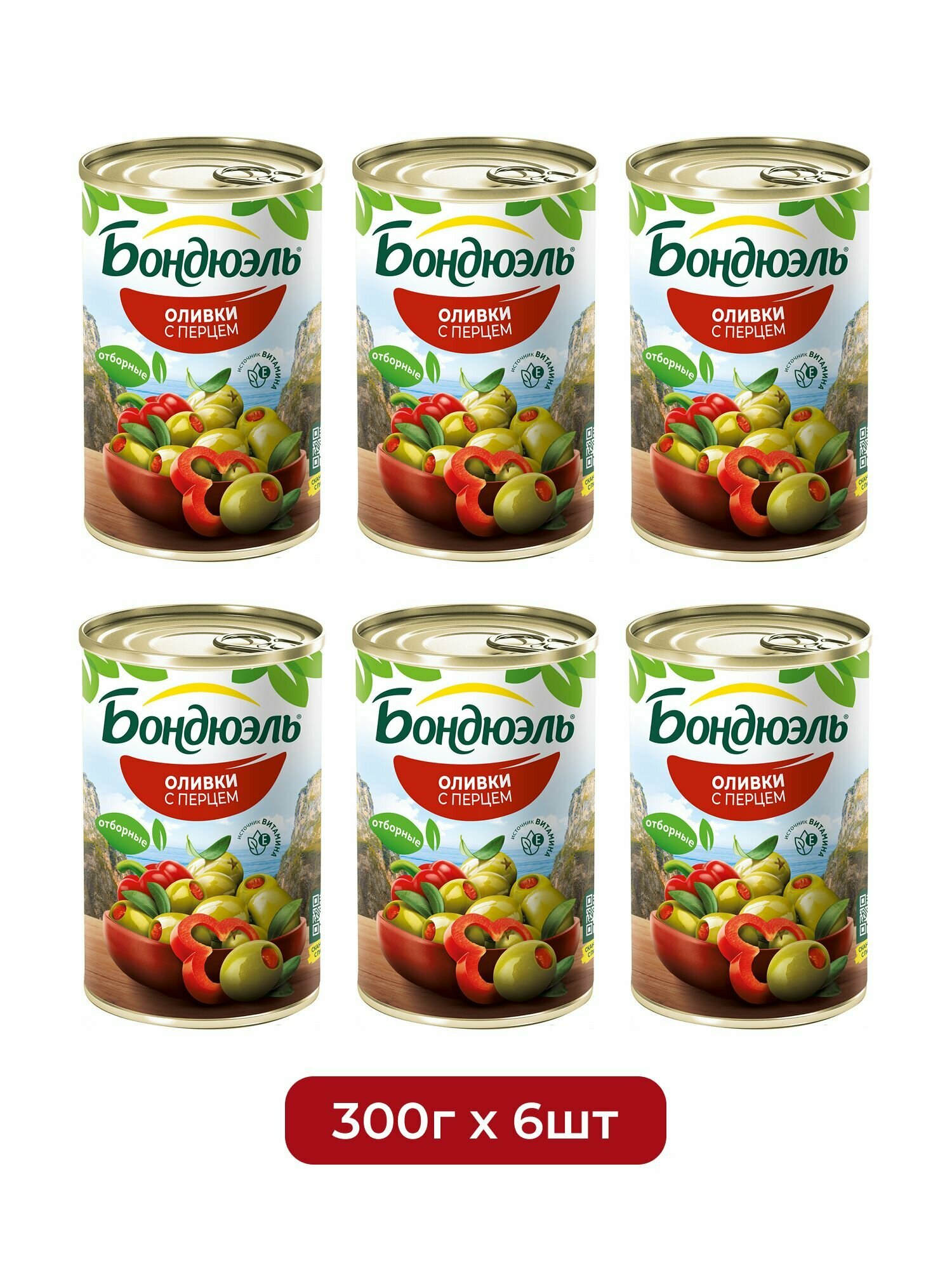 Оливки Бондюэль со сладким перцем, 300г х 6шт.
