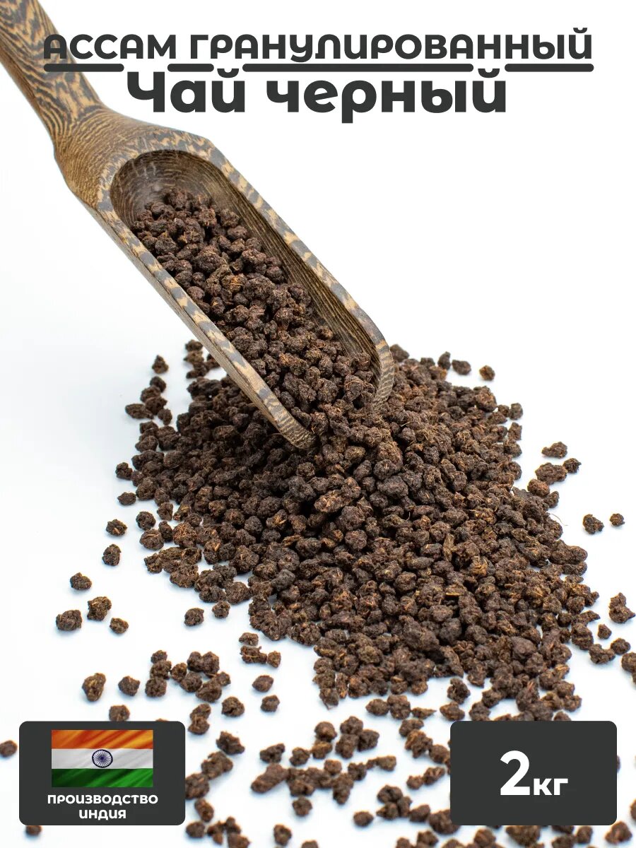Чай гранулированный черный Ассам CTC 2 кг