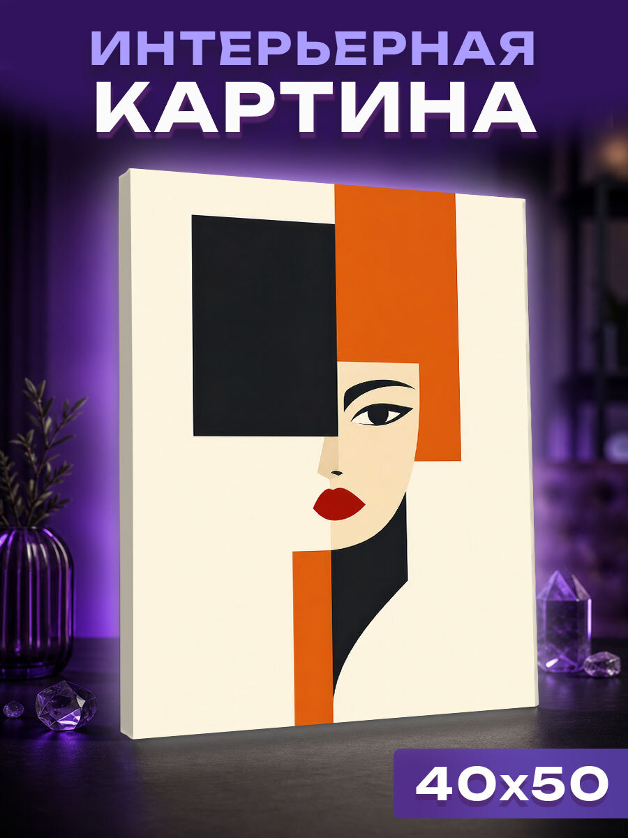 Интерьерная картина Лицо под черными квадратами