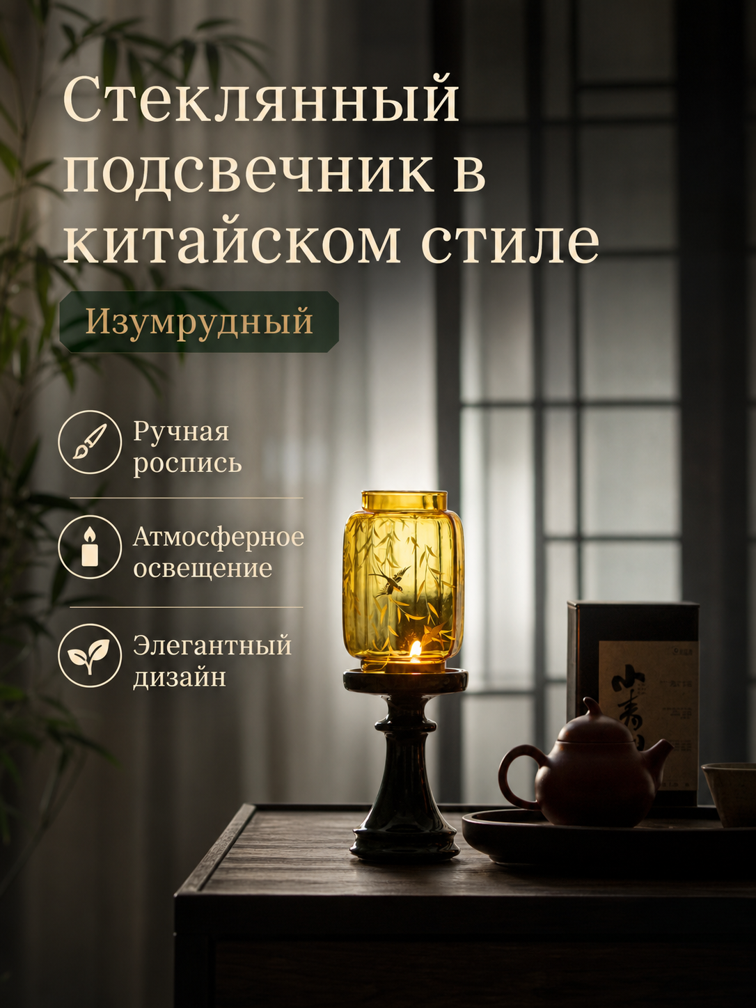 Подсвечник настольный стеклянный изумрудный новый китайский стиль декор для свечей ароматических