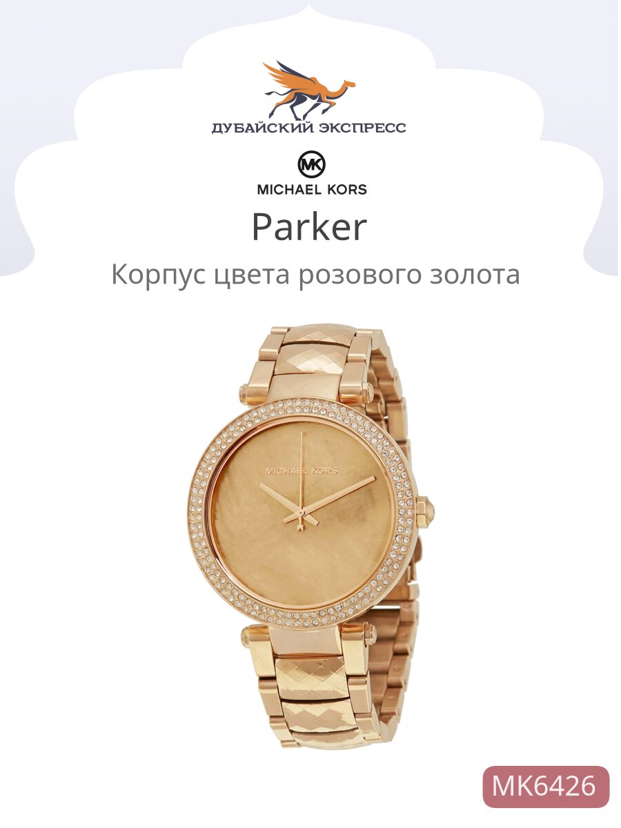  MICHAEL KORS