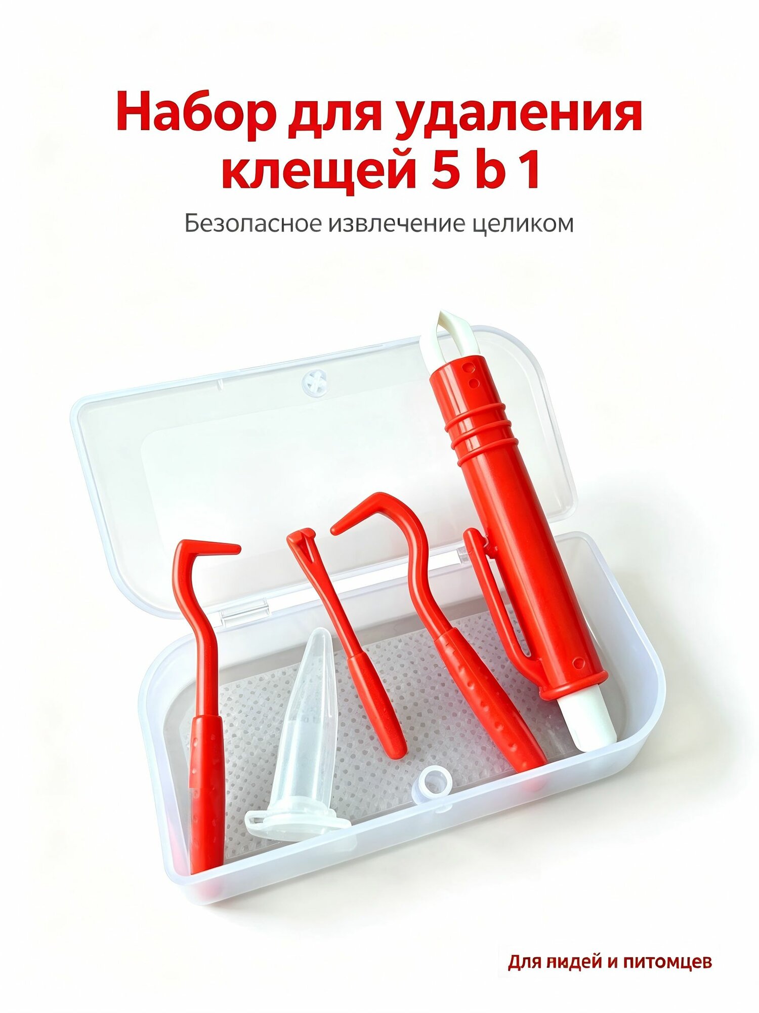 Удалитель клещей. Устройство для удаления клещей.