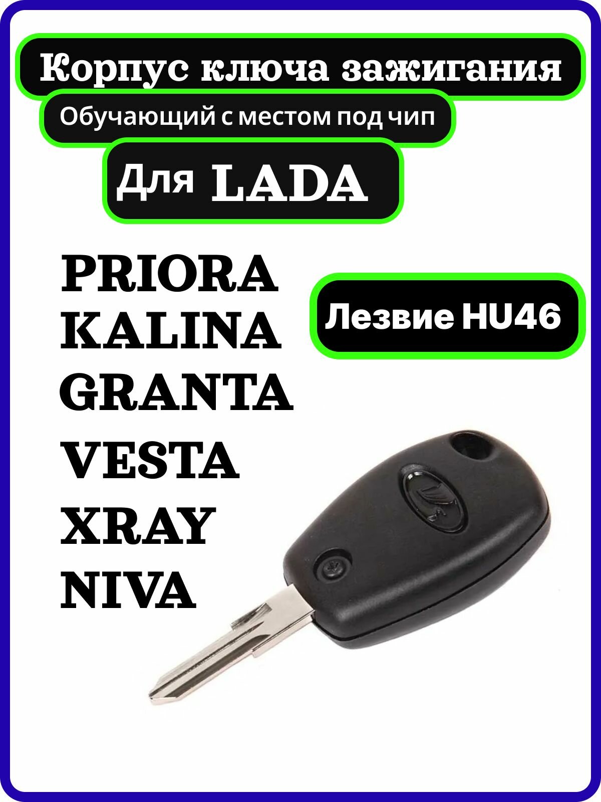 Корпус ключа зажигания, арт. ЛДКС111, 1 шт.