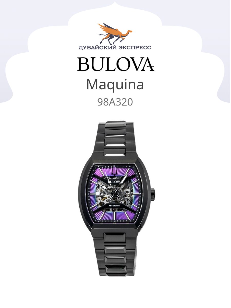  BULOVA