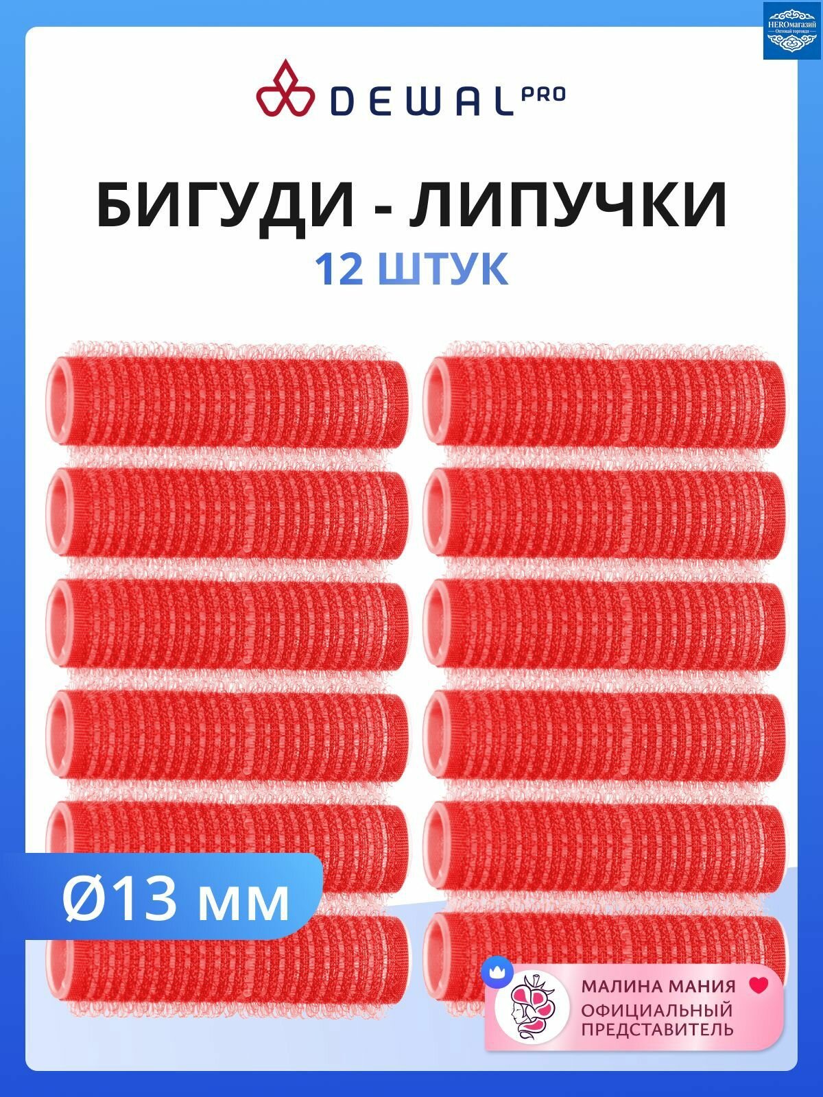 Бигуди, диаметр 20 мм, 12 шт для волос для завивки