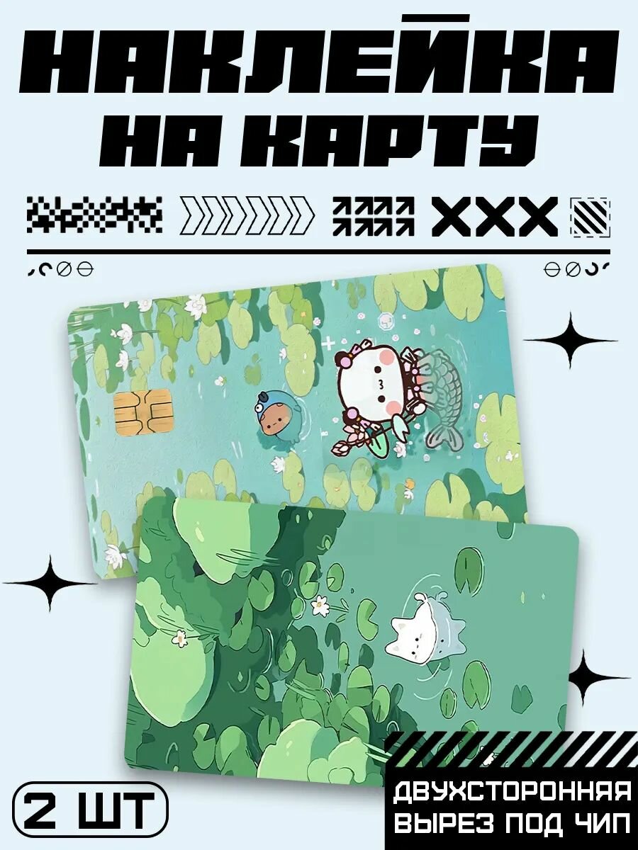 Наклейка на карту банковскую Бубу и Дуду