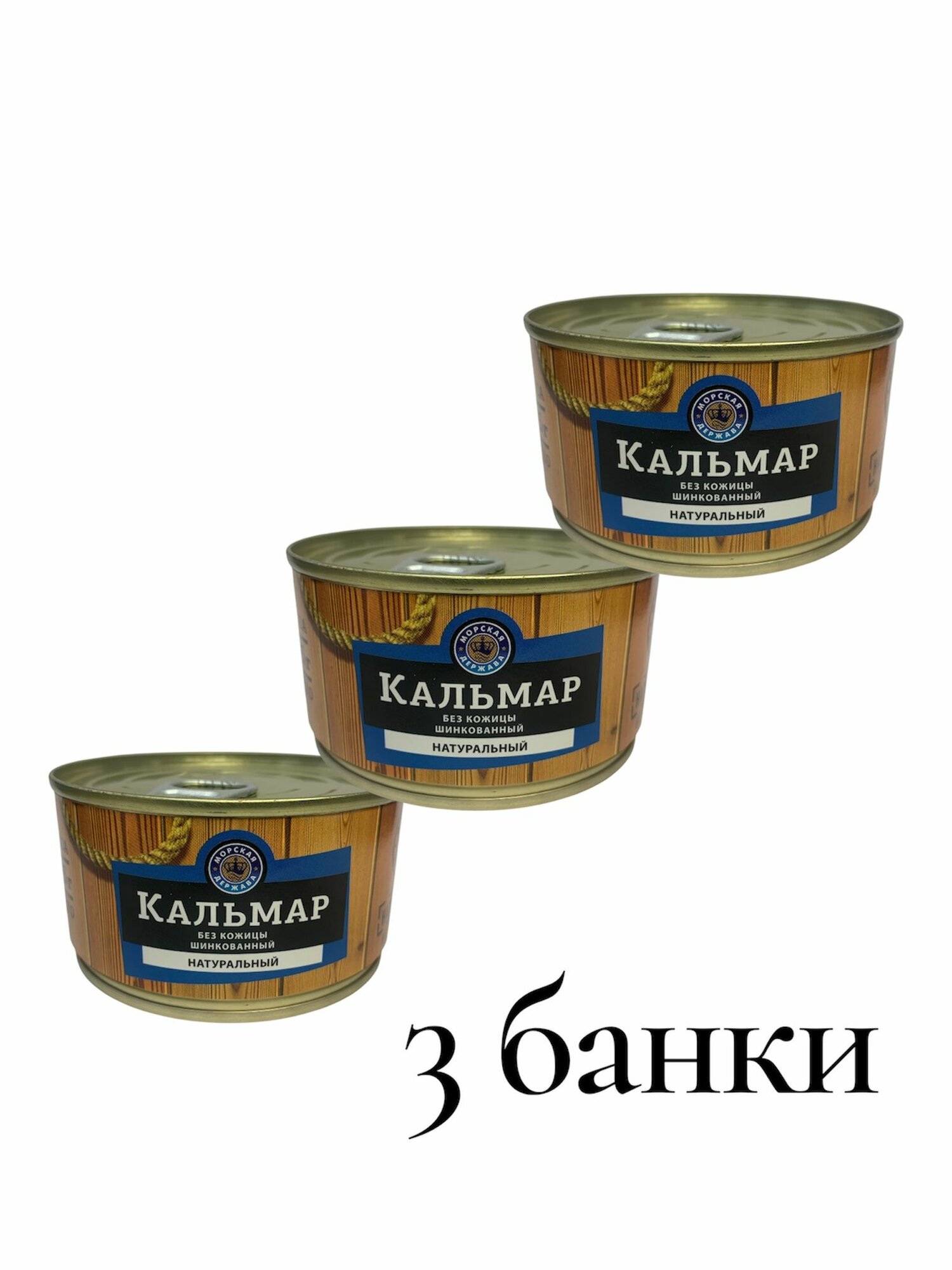 Кальмар натуральный тушка консервированный 185гр гр. 3 шт.