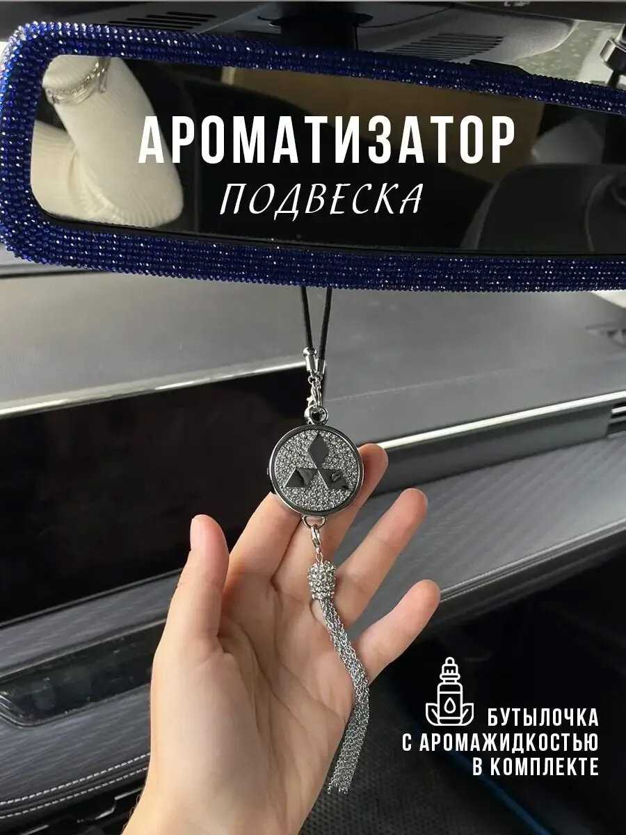 Подвесной ароматизатор автопарфюм для салона автомобиля Mitsubishi (Митсубиси)