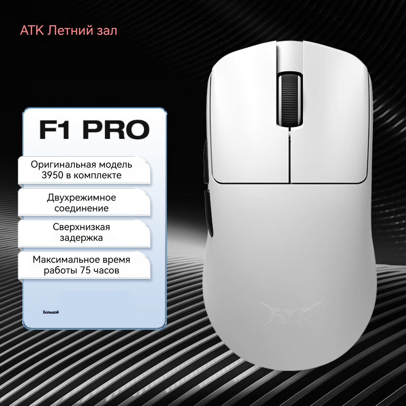 ATK Liekong F1 PRO Игровая мышь двухрежимная проводная / 2,4 г, 45 глегкий вес, DPI36000 IPS750 8K