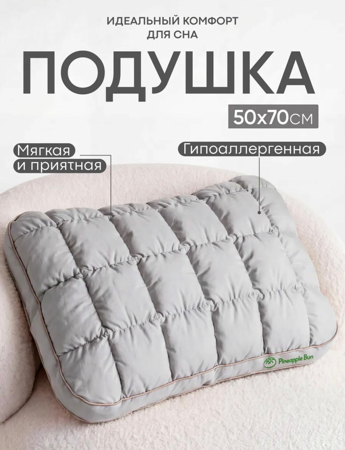 Подушка для сна вакуумное тесто ананас 50х70 см