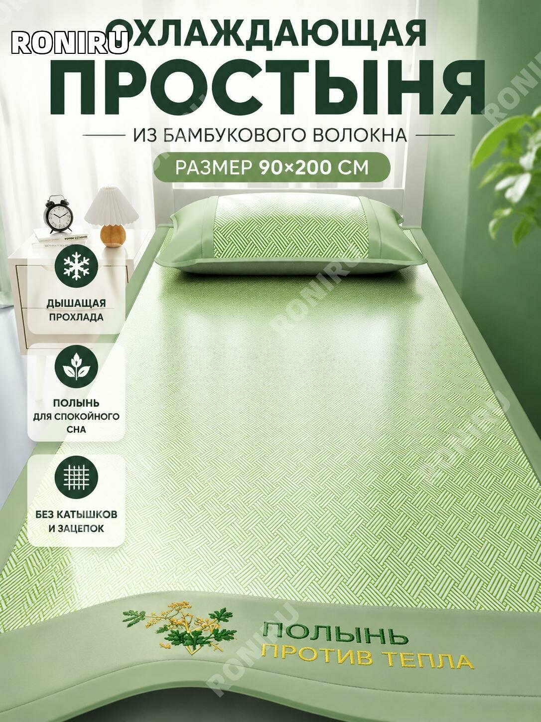 Охлаждающая простыня-циновка90х200 см из вискозы, зеленая